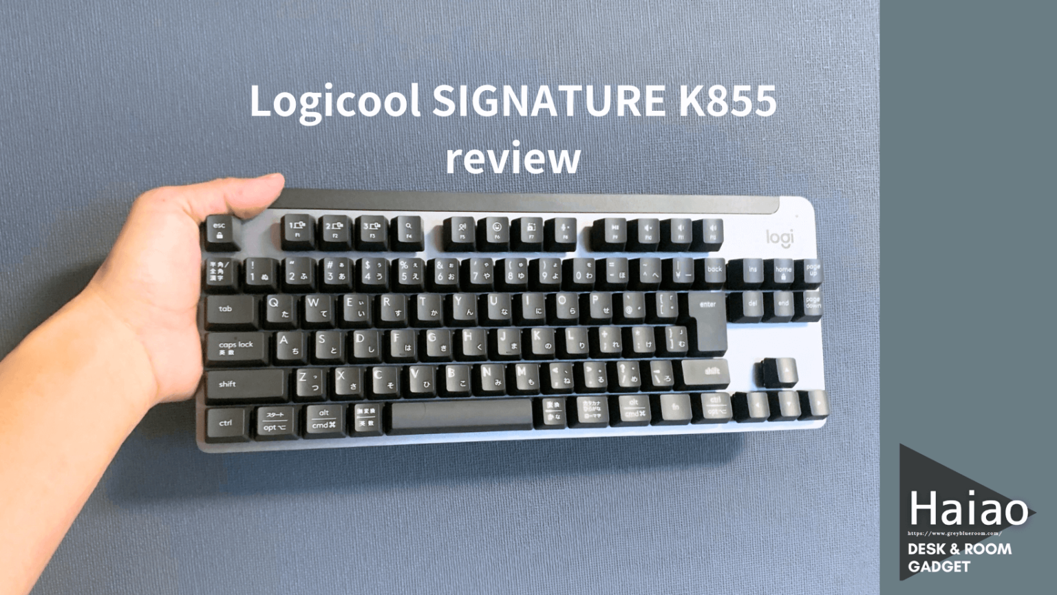 【女性におススメ】LogicoolキーボードK380レビュー！打鍵感や特徴、持ち運びに便利なワイヤレスデバイス | Haiao
