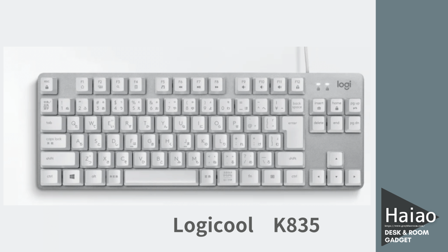 【有線メカニカル】ロジクールK835の特徴やみんなの口コミ | Haiao