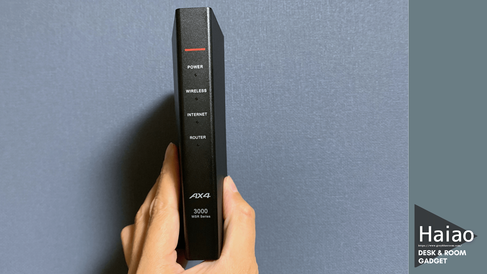 バッファローWiFiルーターWSR-3000AX購入レビュー！その繋がりやすさ、速さとは？WiFi6規格に対応した高性能ルーター | Haiao