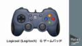 LogitechのPC用ゲームパッドF310レビュー！使用感や接続、認識方法とは？ | Haiao