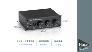 レビュー！Fosi Audio Q4 DAC ヘッドフォンアンプでPCオーディオを高品質化させる！ | Haiao