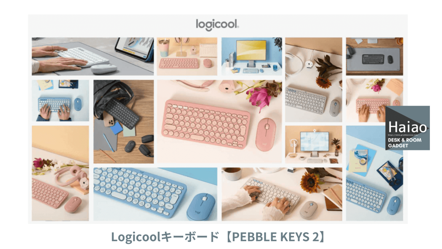 Logicoolキーボード「K380s」の旧作との違いとは？薄くて軽い？メリットデメリット【PEBBLE KEYS 2】 | Haiao