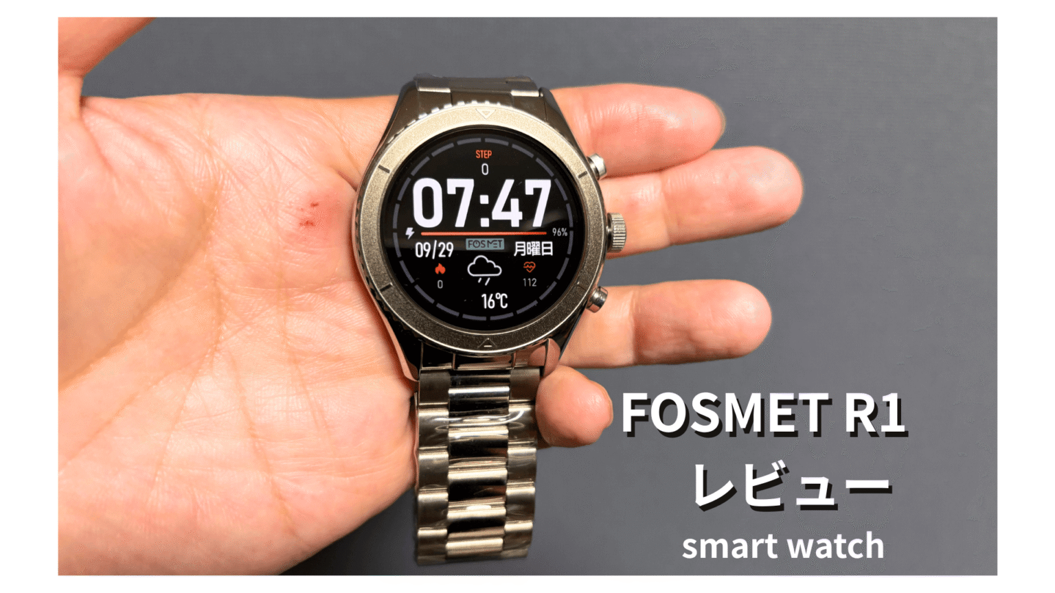 コスパ最強！FOSMET R1オススメスマートウォッチレビュー！機能、使い方を徹底解説 | Haiao